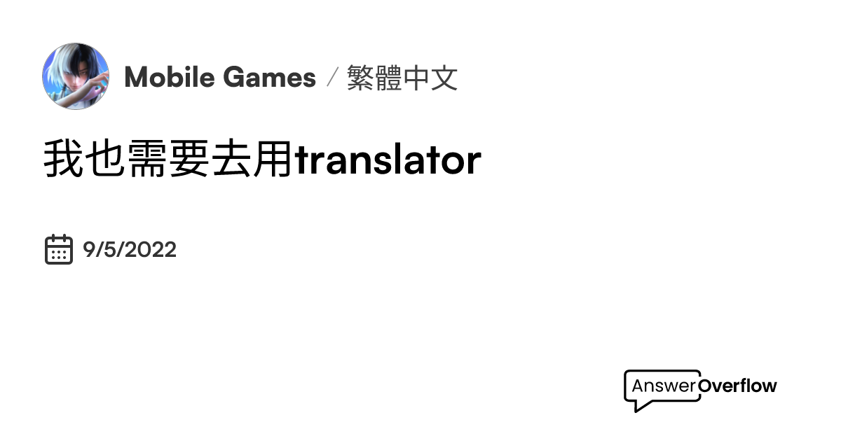 我也需要去用translator - Mobile Games