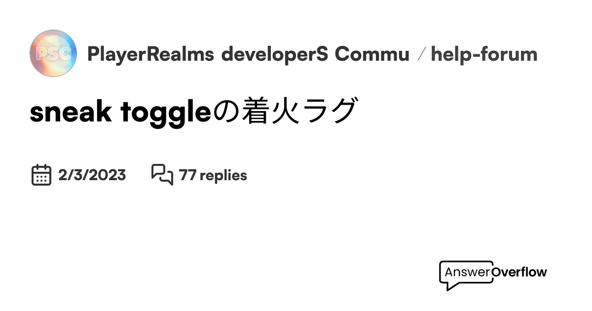sneak toggleの着火ラグ - PlayerRealms developerS Community