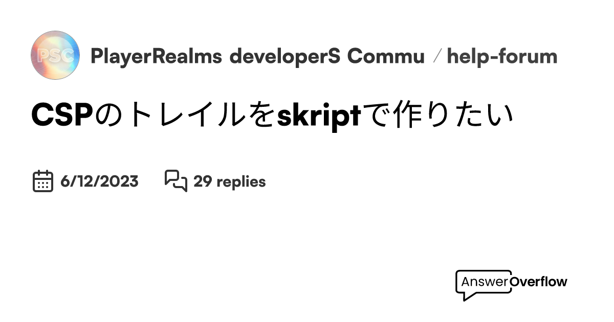 CSPのトレイルをskriptで作りたい - PlayerRealms developerS Community