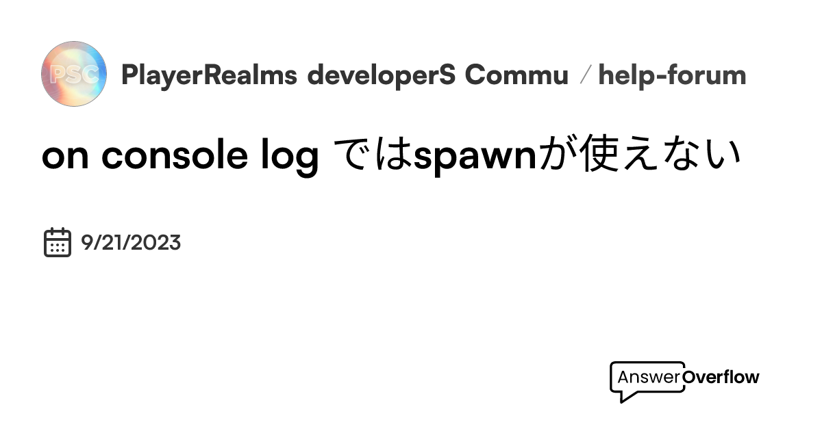 on console log ではspawnが使えない！？ - PlayerRealms developerS Community