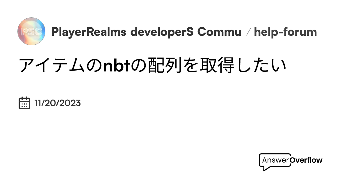 アイテムのnbtの配列を取得したい - PlayerRealms developerS Community
