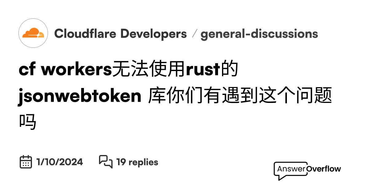 cf workers无法使用rust的 jsonwebtoken 库，你们有遇到这个问题吗 - Cloudflare Developers