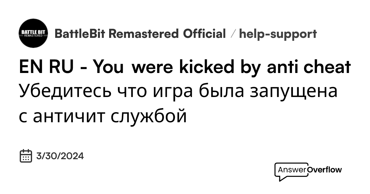 EN | RU - You were kicked by anti cheat | Убедитесь, что игра была ...
