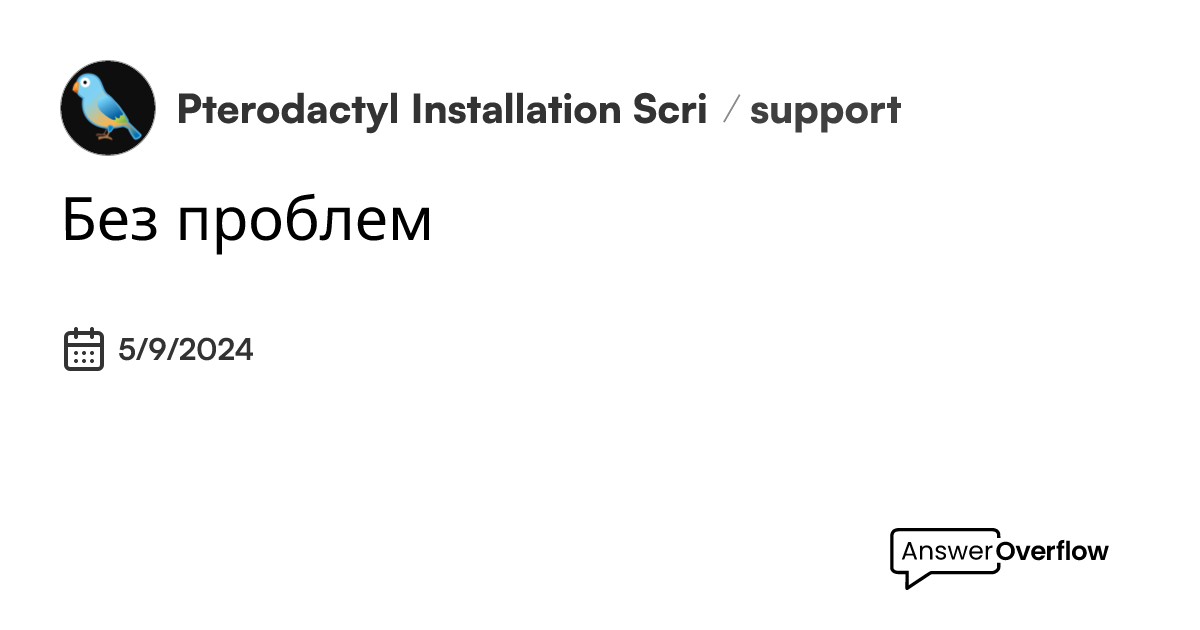 Без проблем - Pterodactyl Installation Script