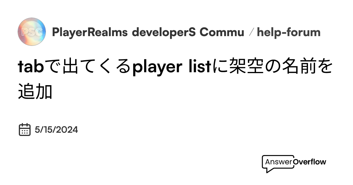 tabで出てくるplayer listに架空の名前を追加 - PlayerRealms developerS Community