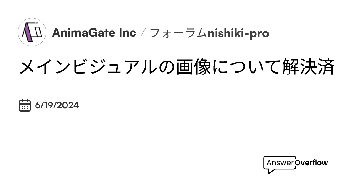 メインビジュアルの画像について【解決済】 - サポトピア by AnimaGate, Inc.