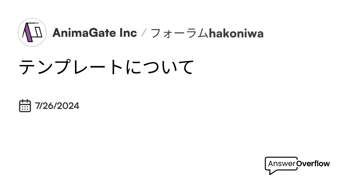 テンプレートについて - サポトピア by AnimaGate, Inc.