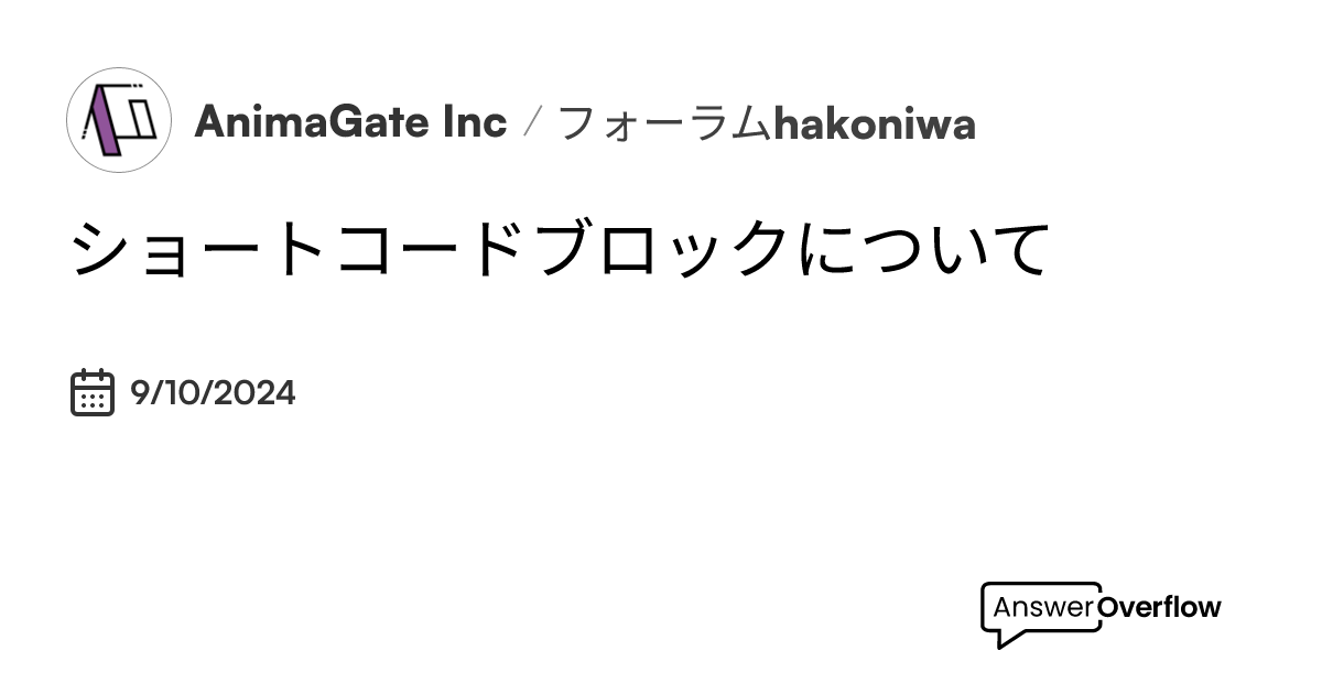 ショートコードブロックについて - AnimaGate, Inc.