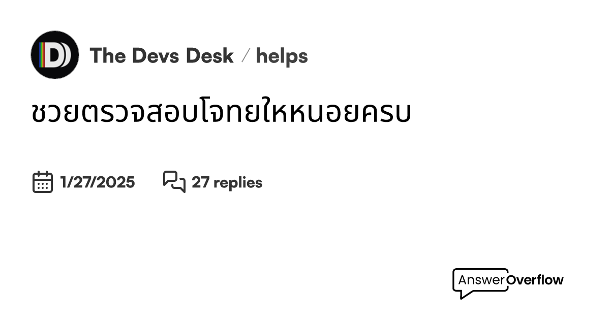 ช่วยตรวจสอบโจทย์ให้หน่อยครับ - The Dev's Desk