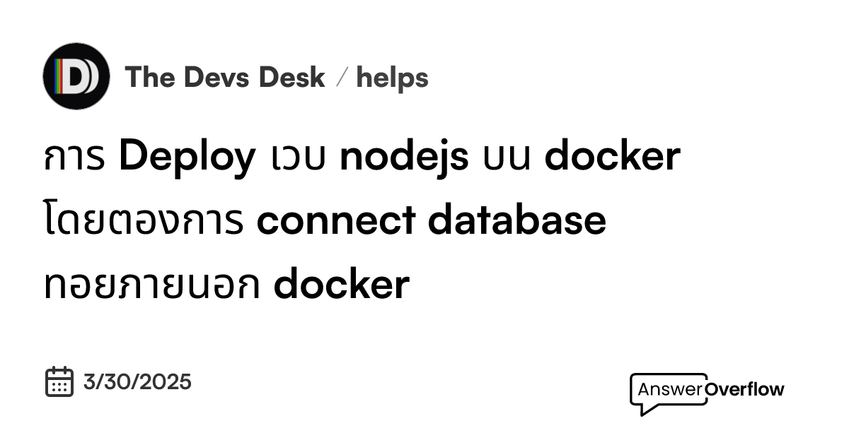 การ Deploy เว็บ nodejs บน docker โดยต้องการ connect database ที่อยู่ภายนอก docker - The Dev's Desk