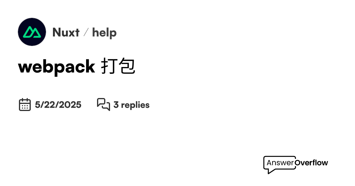 webpack 打包 - Nuxt