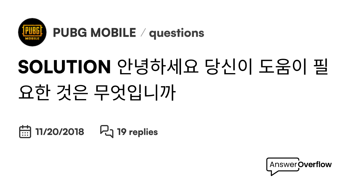 @SOLUTION 안녕하세요, 당신이 도움이 필요한 것은 무엇입니까? - PUBG MOBILE