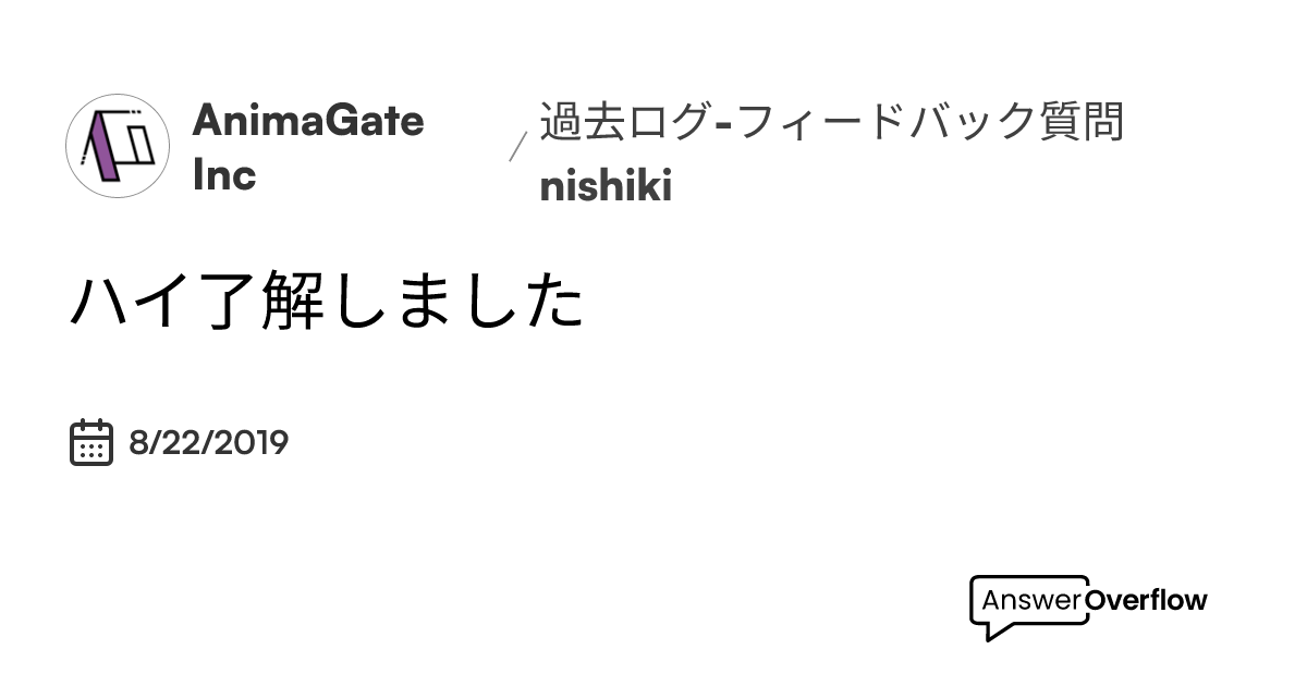 ハイ了解しました - AnimaGate, Inc.