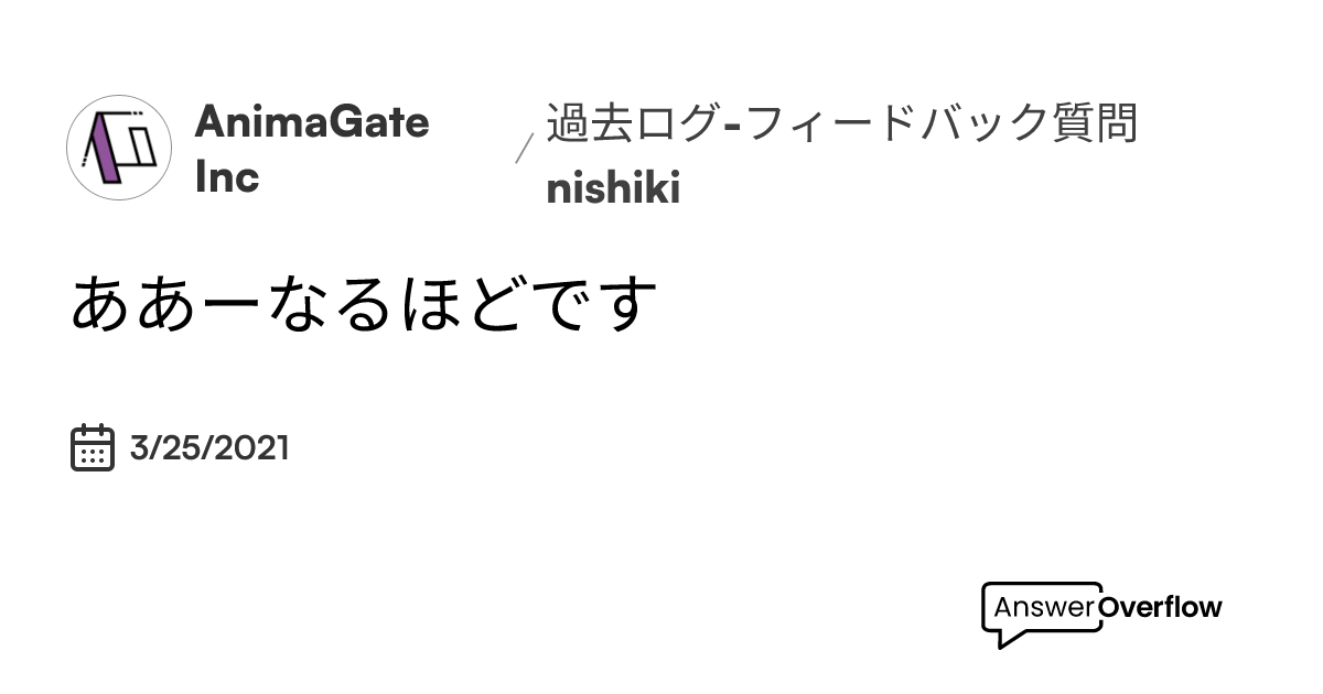 ああー、なるほどです。 - サポトピア by AnimaGate, Inc.