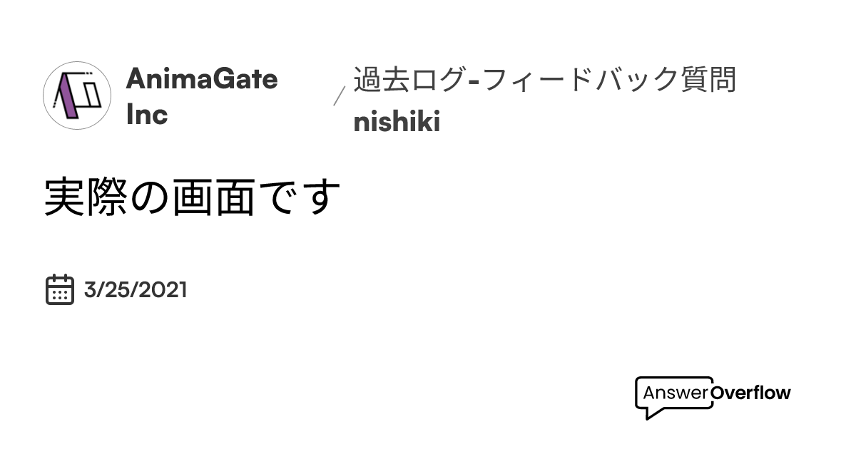 実際の画面です。 - サポトピア by AnimaGate, Inc.