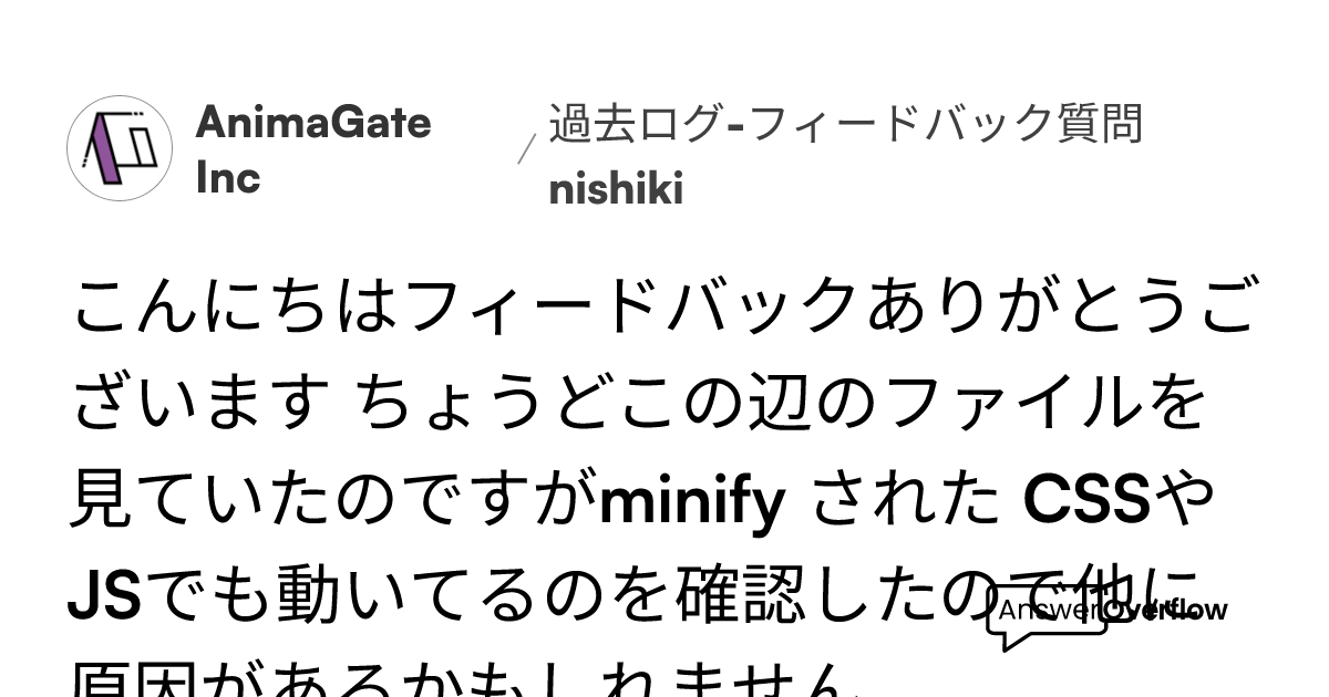 こんにちは！フィードバックありがとうございます。 ちょうどこの辺のファイルを見ていたのですが、minify された CSSやJSでも動いてるのを確認したので、他に原因があるかもしれません ...
