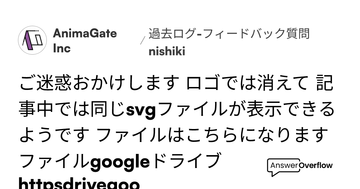 ご迷惑おかけします。 ロゴでは消えて、 記事中では同じsvgファイルが表示できるようです。 ファイルはこちらになります。 ファイル（googleドライブ） https://drive ...
