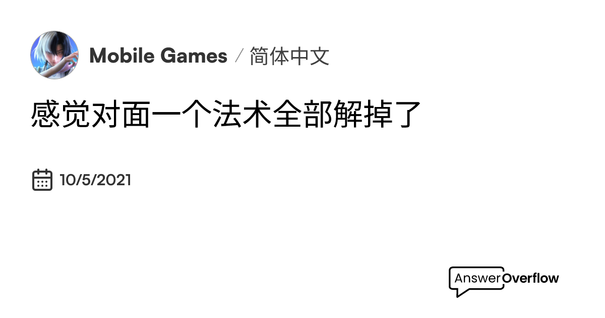感觉对面一个法术全部解掉了 - Mobile Games