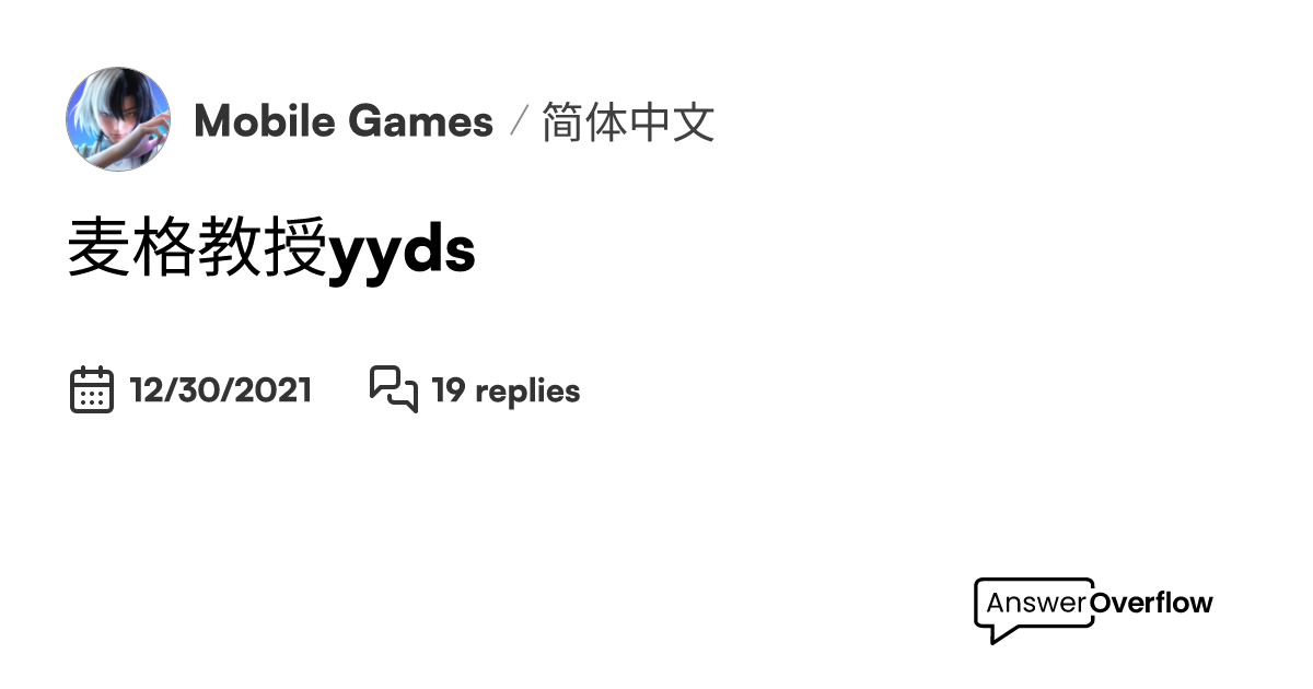 麦格教授yyds - Mobile Games